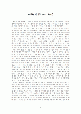 [인문과학] 오정희 작가론-1페이지