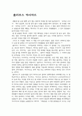 율리우스 카이사르 (로마인 이야기를 읽고 나서)-1페이지