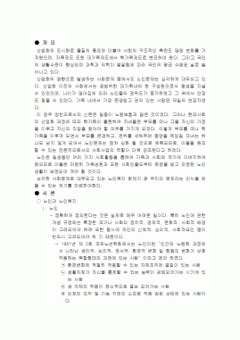 노인과 노인복지 관련 레포트-1페이지