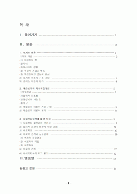 [사회복지] 인본주의 -1페이지