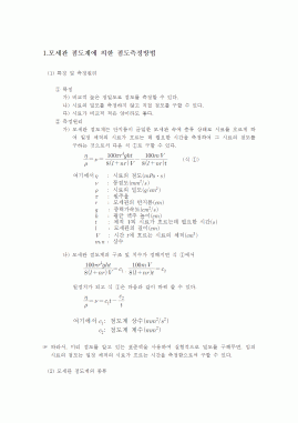 점도계의 종류와 원리-1페이지