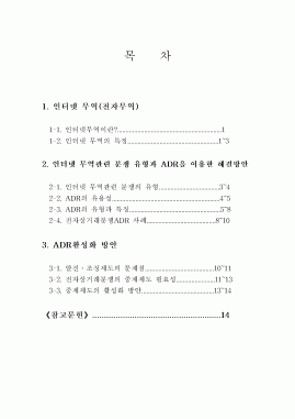 전자무역분쟁-1페이지