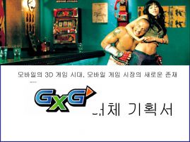 SK텔레콤 GXG 매체 기획서-1페이지