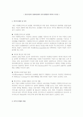 통신시장의 진화과정에서 유무선통합의 의미와 시사점-1페이지