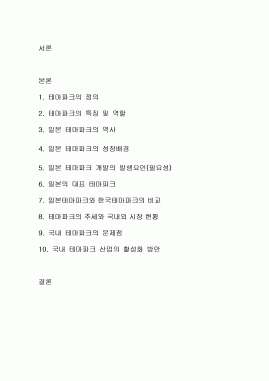 [사회과학] 테마파크 -1페이지