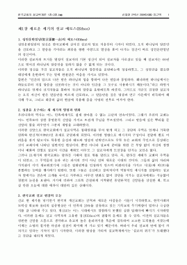 정장복 교수 한국교회의 설교학개론 1장부터 3장까지 요약-1페이지
