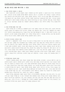 정장복교수의 [한국교회의 설교학개론]의 요약입니다.-1페이지