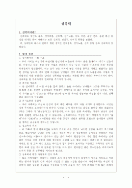 성폭력의 유형과 후유증 및 피해와 예방-1페이지