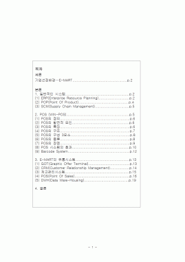 이마트 POS시스템-1페이지