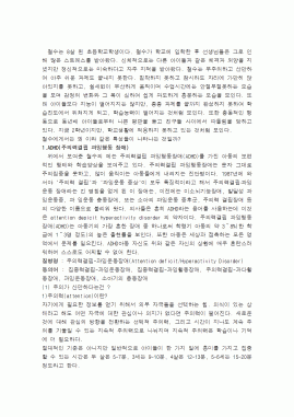 주의력결핍-과잉운동장애-1페이지