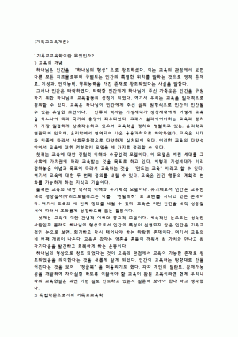 기독교교육개론 독후감-1페이지