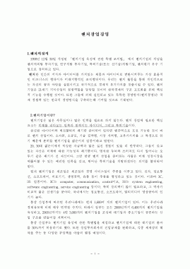 벤처창업 경영-1페이지