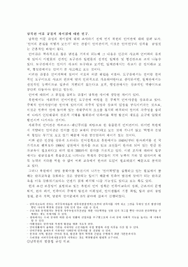 남북한 어문 규정의 차이.-1페이지