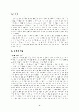 동학사상에 대하여-1페이지