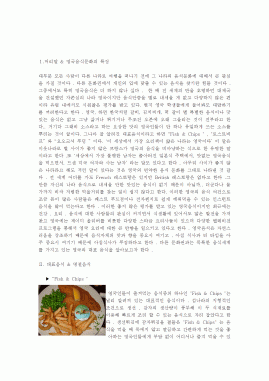 영국의 음식문화 정리-1페이지