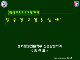 잘못알려진 상식-1페이지