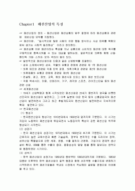 패션산업의 특징-1페이지