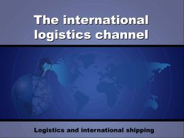 The international logistics channel-1페이지