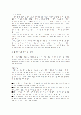 [사회과학] 강박장애의 이해-1페이지