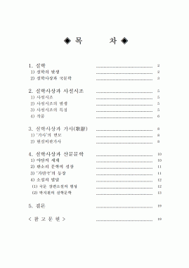 [인문과학] 실학사상과 국문학-1페이지