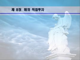 해외직접투자사례-1페이지