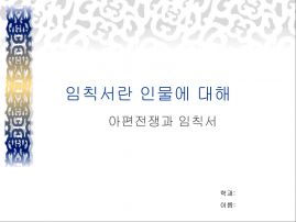 임칙서 와 아편전쟁-1페이지