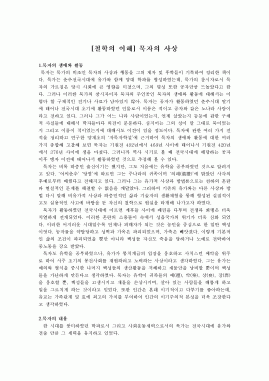 [철학의 이해] 묵자의 사상-1페이지