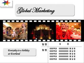 국제마케팅-마케팅 성공사례(에버렌드)-1페이지