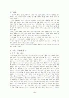 해방이후 한국 주식시장의 발전과정과 현황-1페이지