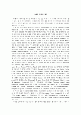 20세기 미국시 개관-1페이지