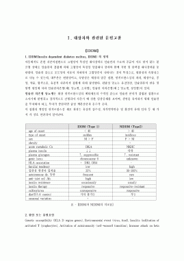 소아당뇨 케이스-1페이지