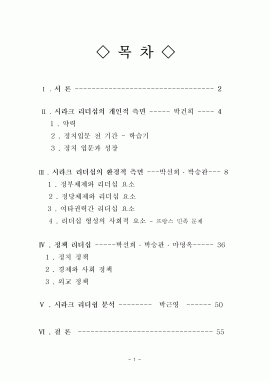 자크 시라크의 정치 리더십-1페이지