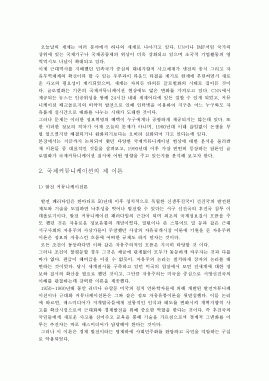 글로벌 시대의 문화 종속현상-1페이지