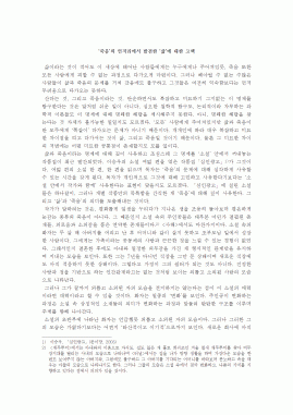 이승우의 <사해> 작품론 - 죽음의 언저리에서 발견한 삶에 대한 고백-1페이지