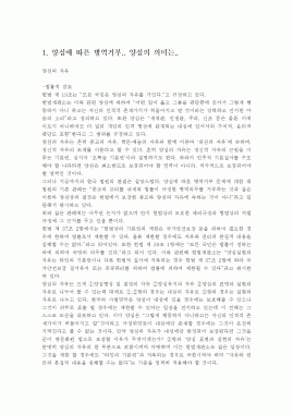 양심에 따른 병역거부에 대해-1페이지