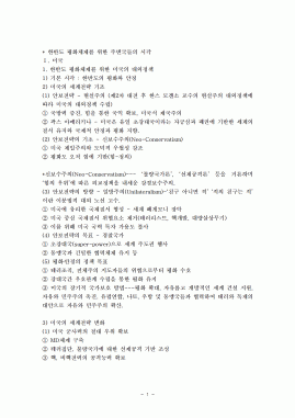 한반도 평화체제를 위한 주변국들의 시각-1페이지