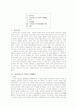 <홍루몽> 감상문(당시사회상으 중심으로)-1페이지