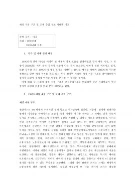 미국의 재정 지출구조 분석 및 조세 수입구조 분석-1페이지