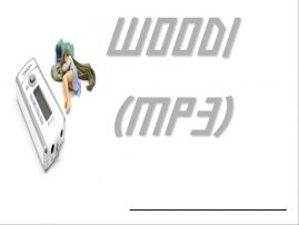 woodi(MP3)사업계획서-1페이지