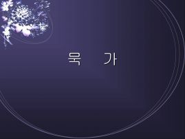 [PPT자료] 묵자사상-1페이지