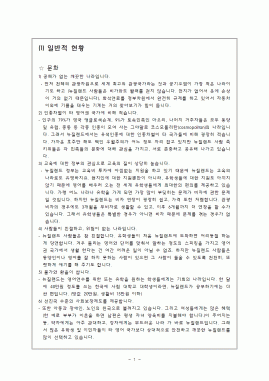 뉴질랜드의교육-1페이지