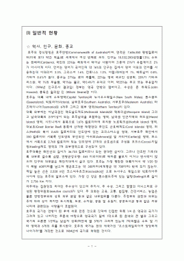 호주의교육-1페이지