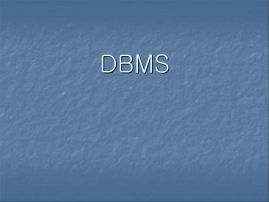 DBMS의 모든 것 (DBMS의 필요성,정의.발전단계,구축의 장단점,기능 및 주요개념 등 정리)-1페이지