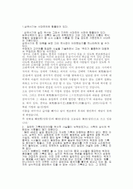 김부식의 삼국사기의 부정적측면-1페이지