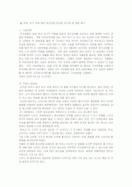 사례연구 - 친구 약점 잡아 원조교제와 성매매를 강요한 여고생 등 영장 청구-1페이지