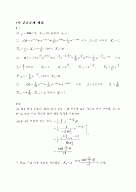 신호 및 시스템 4장 해답-1페이지