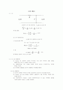 신호 및 시스템 9장 해답-1페이지