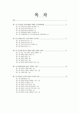 신경영 조직론-1페이지