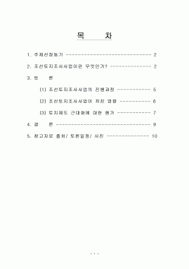 [식민지][일제치하][청산]해방 후 일제 식민잔재 청산에 대한 문제-1페이지