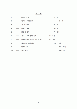 [간도][송화강][토문강]간도영유권 분쟁-1페이지